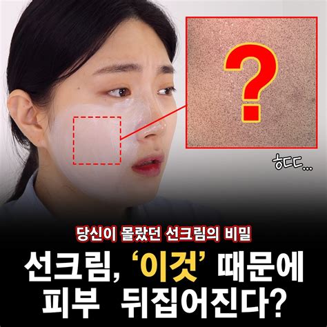 ⛔이거 모르면 손해⛔ 선크림 아무거나 쓰면 피부 뒤집어지는 이유😱 이거 모르고 아무 선크림이나 쓰면 피부 완전 난리남