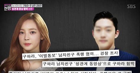 한밤 구하라 전 남친 성관계 동영상은 관계 정리 위해 보낸 것 협박 아냐