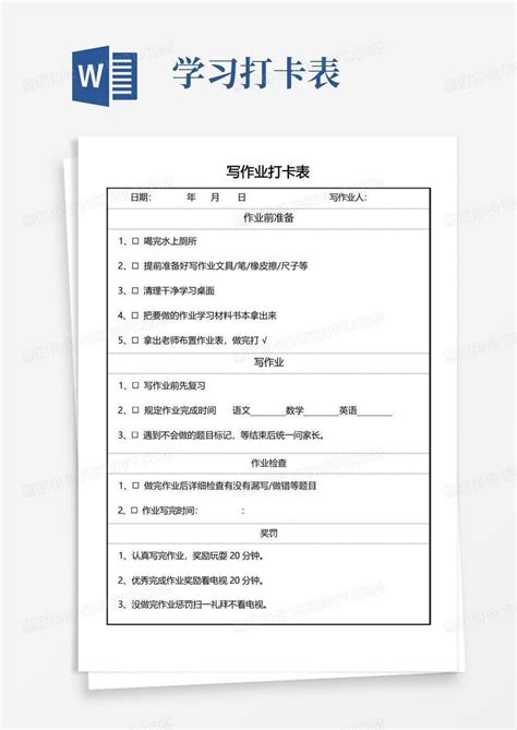 写作业打卡表Word模板下载 编号ljymyjko 熊猫办公
