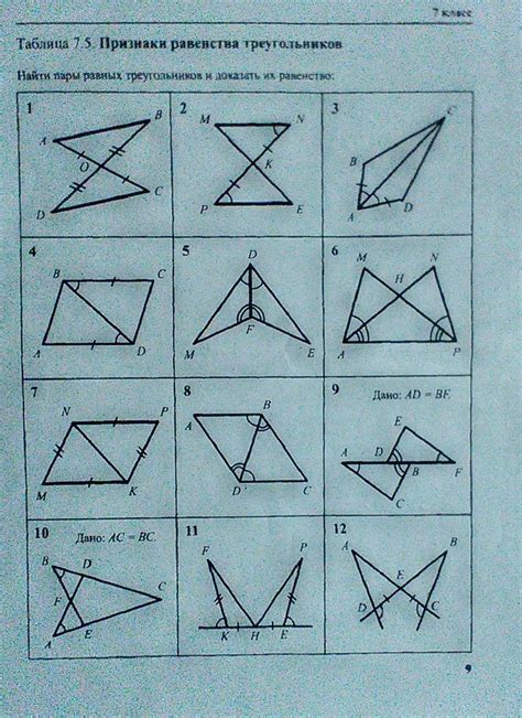 7 класс Признаки равенства треугольников Найти пары равных треугольников и доказать их