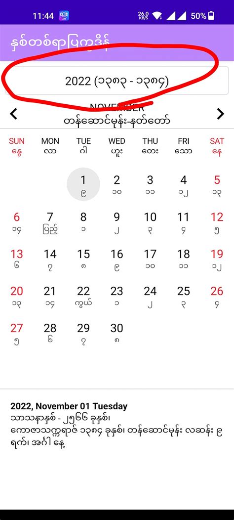 မြန်မာပြက္ခဒိန် မိမိရှာလိုတဲ့ ခုနှစ်သက္ကရာဇ်ကို