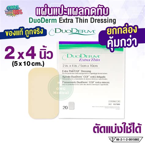 Duoderm Extra Thin Bedsore Patches 2x4 Inches Box 20 Sheets Shopee