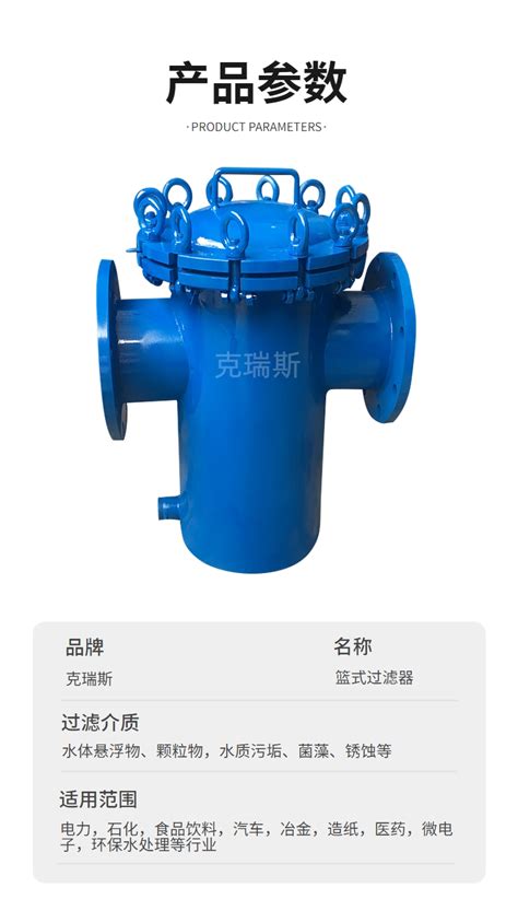 克瑞斯篮式过滤器 篮式过滤器 水处理系列 产品中心 新乡市克瑞斯过滤技术有限公司