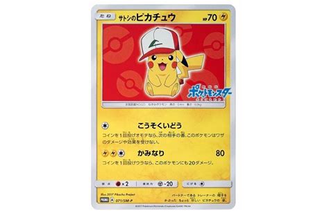 サトシのピカチュウ プロモ Sm P 071 プロモーションカード「sm P」の新品中古フリマ通販｜スニダン