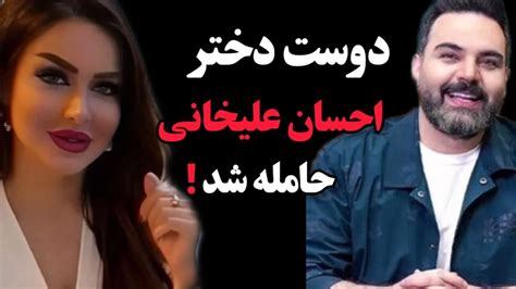 ماجرای رابطه احسان علیخانی با لیلا بلوکاتدعوای لیلا بلوکات و نامزد