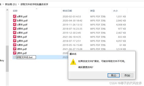用批处理获取文件夹中的文件名and用批处理批量更改文件名字批处理文件名 Csdn博客