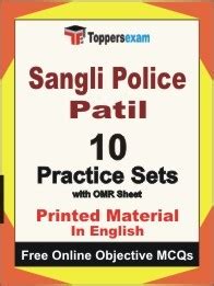 SANGLI POLICE PATIL Exam 10 Practice Sets Book English May 2024
