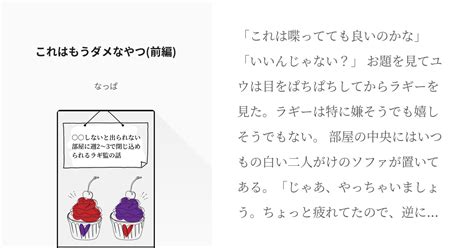 7 これはもうダメなやつ前編 しないと出られない部屋に週2〜3で閉じ込められるラギ監の話 Pixiv