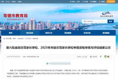 省、市级示范！常德12所学校入选小学独立澧县
