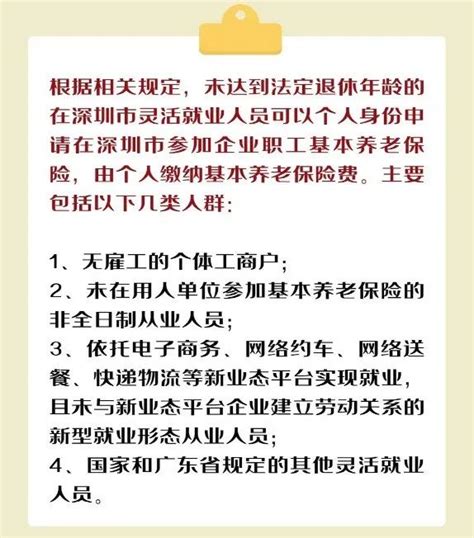深圳市灵活就业找到了全职工作怎么转到单位参保操作指南