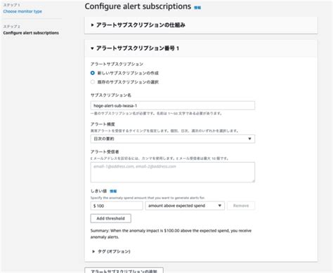Aws Cost Anomaly Detection のアラートサブスクリプションでパーセント指定でのしきい値設定が出来るようになりました