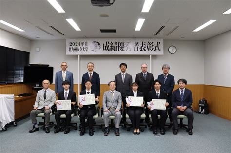 2024年度成績優秀者表彰式を実施しました！ 公立大学法人北九州市立大学