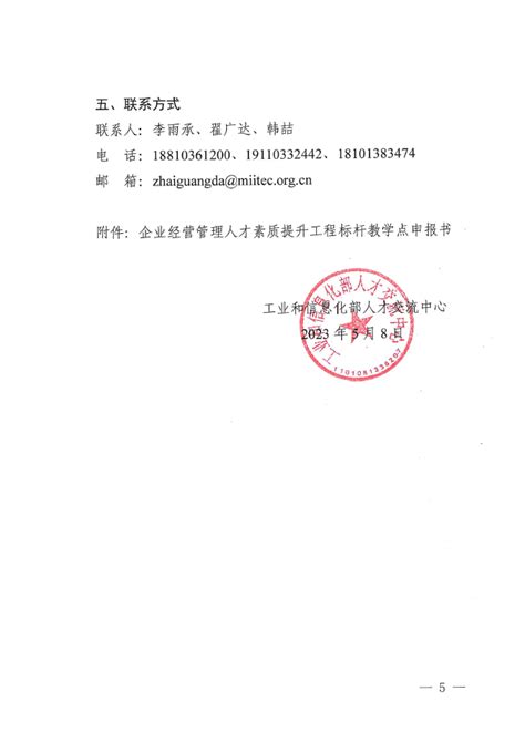 工业和信息化部人才交流中心
