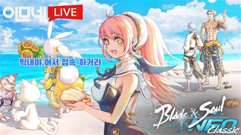 [블레이드 앤 소울 Neo] 막내야 증오와 분노를 버려야 한다 Youtube