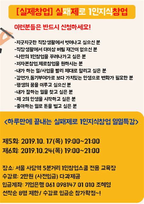1인창업마케팅사관학교 1인지식창업 일일특강 참가자 모집 공모전 대외활동 링커리어