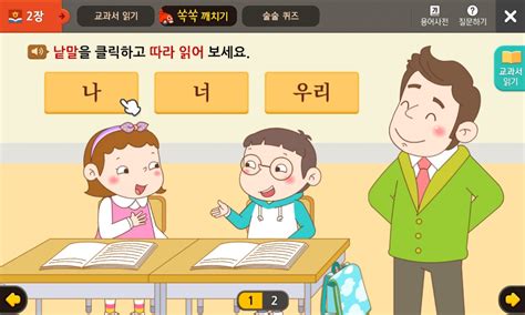 1학년 1학기 국어 1단원 바른 자세로 읽고 쓰기 홈런 초등