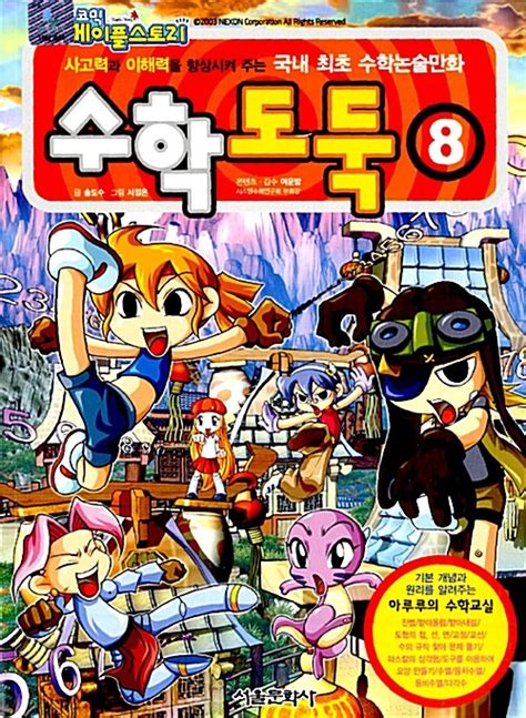 중고 코믹 메이플 스토리 수학도둑 8 알라딘