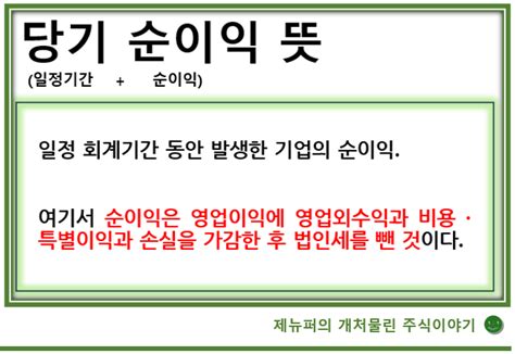 당기순이익 뜻 영업이익 계산방법 차이점 핵심정리 네이버 블로그