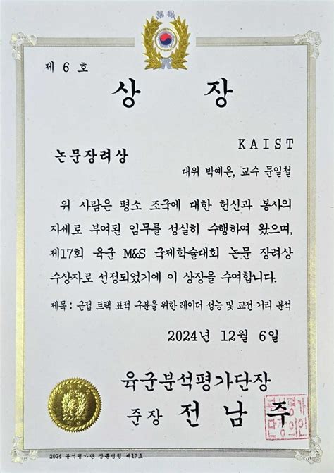 Award 육군 Mands 국제학술대회 논문 장려상 수상 Announcements 카이스트 응용인공지능 연구실
