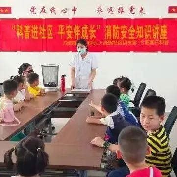 方庙街道万绿园社区科普进社区 平安伴成长消防安全知识讲座 活动 小朋友们 家长