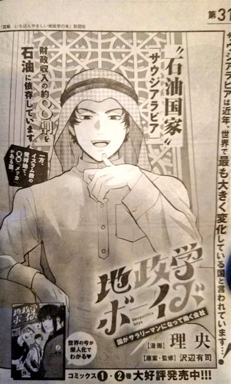 「明日発売のヤングチャンピオン8号にて、地政学ボーイズ31話が掲載されてます。よろしくお願いします 」理央の漫画