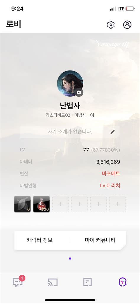 25일 성장물약 80찍긴 글렀네 ㅋㅋ 리니지m Ncsoft