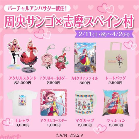 【にじさんじ】 ダルちゃンゴ”や フラメンゴ”のかわいいアイテムが登場！ 周央サンゴ×志摩スペイン村コラボのグッズ情報が更新 Pash Pluspash Plus