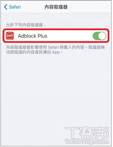 【iphone 瀏覽器也能這樣用】運用 Adblock 幫 Safari 擋下所有廣告 T客邦
