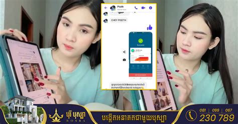 សូមបង្កើនការប្រុងប្រយ័ត្ន តារាសម្តែង សាឡាត់ ស្រីឡាង បង្ហាញពីវិធីឆបោកតាមអនឡាញដែលខ្លួនបានជួបប្រទះ