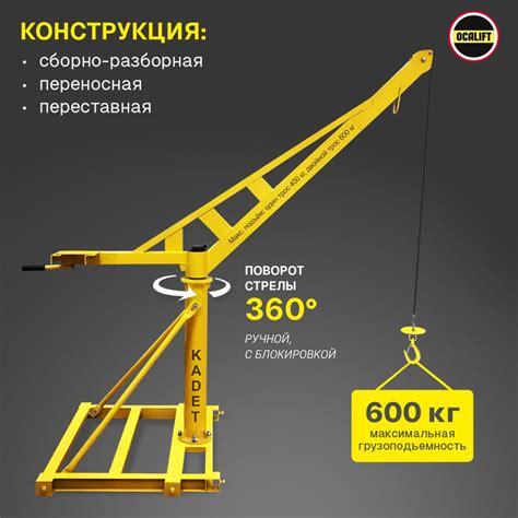 Мини кран OCALIFT KADET переносной поворотный со стрелой (без лебёдки ...