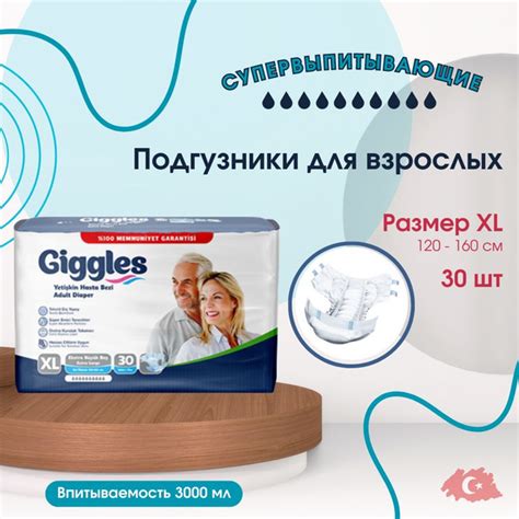 Подгузники для взрослых Giggles, размер XL, обхват талии 120-160, 30 ...