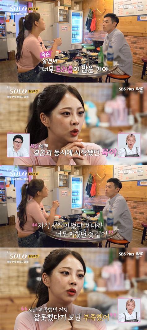 나는 솔로 10기 옥순 혼전임신으로 결혼…트러블 많았다 스타일m