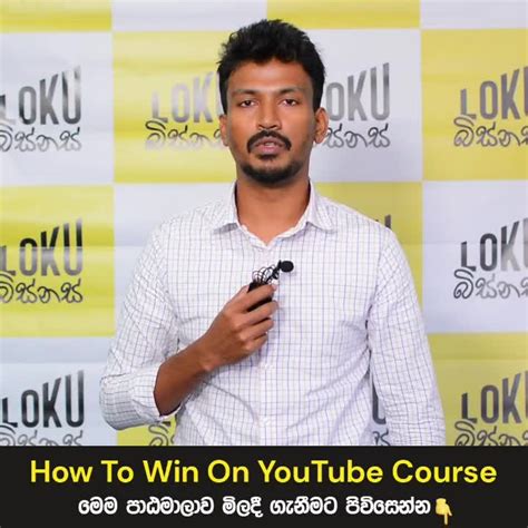 💡 Loku Business අප How To Win On Youtube පාඨමාලාව සාර්ථක ලෙස නිම කල