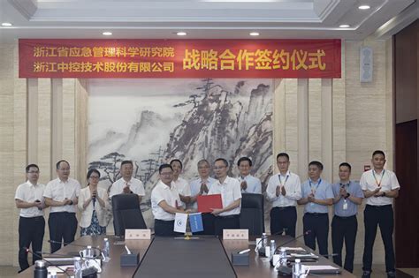 浙江省应急管理科学研究院