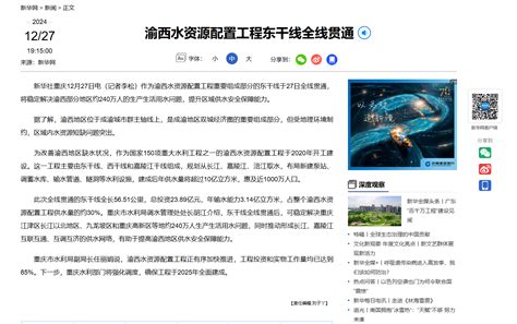 【新华网】渝西水资源配置工程东干线全线贯通