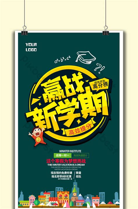 New Semester Opening Training Class School Enrollment Cram Holiday