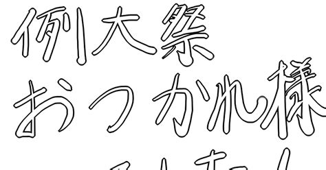 東方 例大祭お疲れ様でした！ さぼかいのイラスト Pixiv
