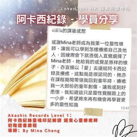 阿卡西紀錄 學員jy分享 Mina Love Light 順流豐盛之源