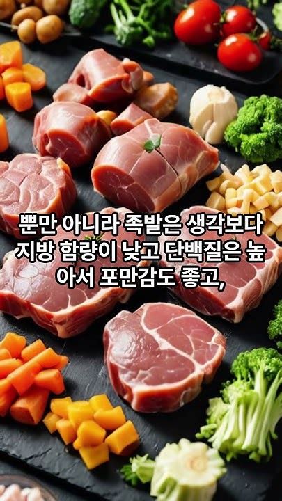 돼지 족발 알고 먹으면 더 건강하다 족발 돼지족발 콜라겐 피부탄력 관절건강 건강한야식 다이어트식단 한식요리 쫀득쫀득 보양식 Youtube