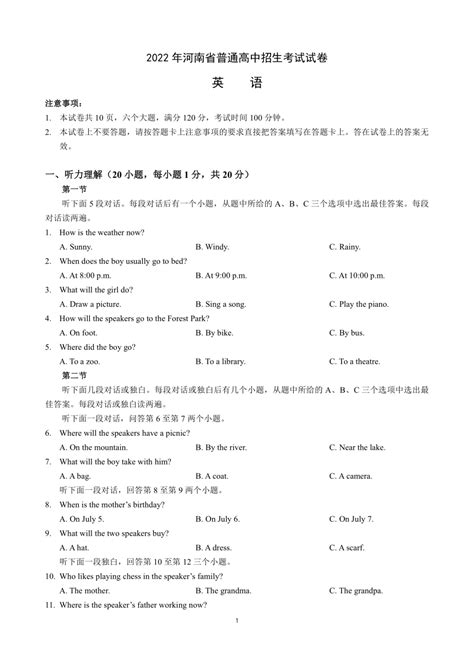 2022年河南省中考英语试卷（word版含答案，无听力音频和原文） 21世纪教育网