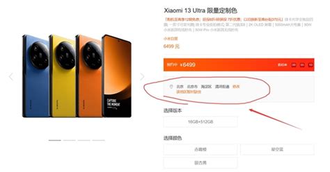 小米13 Ultra限定色首轮售罄！6499元供不应求 快科技 科技改变未来