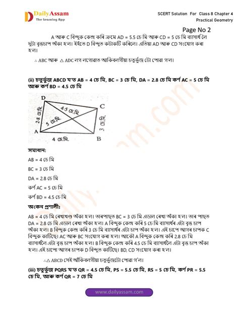 scert class 8 mathematics chapter 4 practical geometry solution am