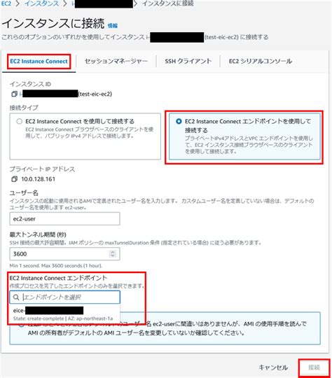 Amazon Ec2 Instance Connect Endpoint経由でec2インスタンスのプライベートipアドレスにssh接続する