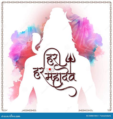 Beautiful Har Har Mahadev Text Lord Shiv Worship Background Cartoon
