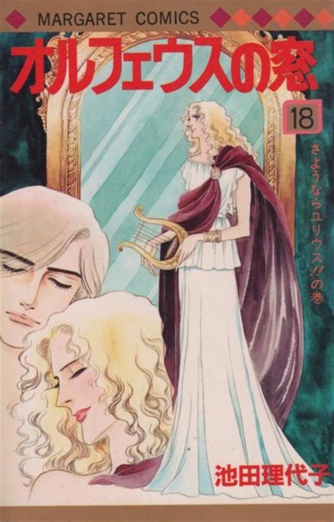 オルフェウスの窓 コミックセットの古本購入は漫画全巻専門店の通販で！