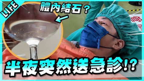 關於那天我睡覺忽然被送急診室的故事【胡子life】 Youtube