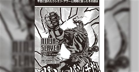 『ninjaslayer』漫画その42 ワン・ミニット・ビフォア・ザ・タヌキ＃4（前編） Posfie