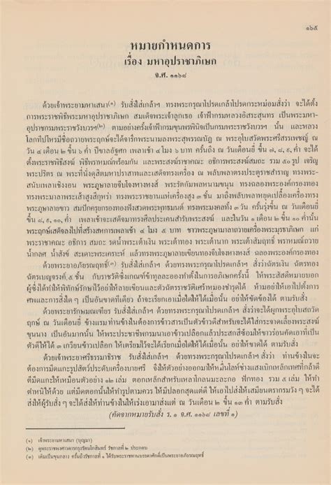 พระราชพงศาวดารกรุงรัตนโกสินทร์ รัชกาลที่ ๑ เจ้าพระยาทิพากรวงศ์ ขำ บุนนาค เรียบเรียง E Book