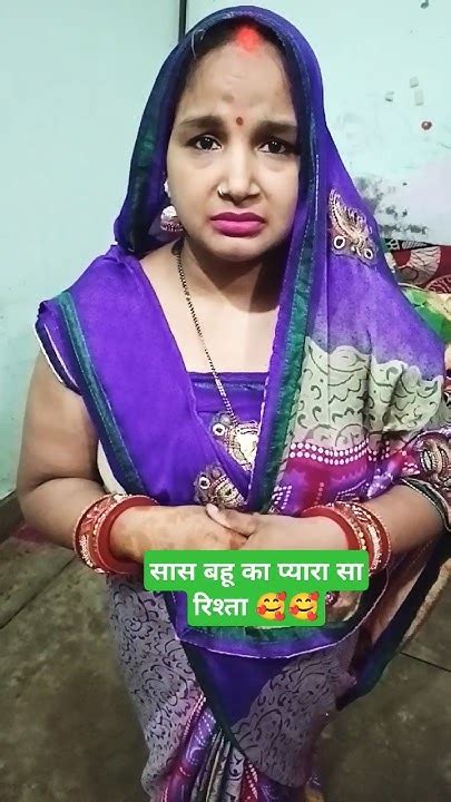 सास बहू का प्यार सा रिश्ता 🤣🥰meri Story Love Saasu Youtubeshort