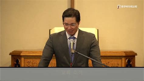 요한복음 19장 31 42절 뼈 물 피 아리마대 사람 요셉과 니고데모 밴쿠버이레교회 요한복음강해 84 Youtube